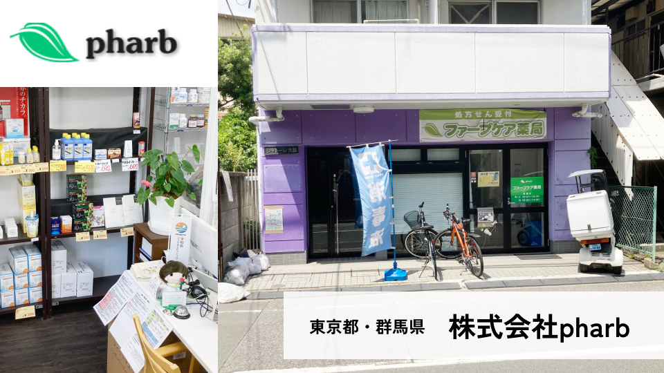 最新機器やICTツールを積極活用。調剤オンライン化に取り組む株式会社pharb | ファーマボックス 薬剤師専用 求人×PRサイト