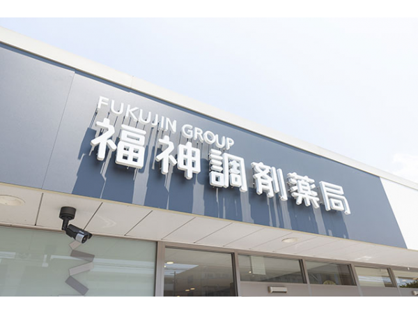 福神調剤薬局 元町店 の パート 薬剤師求人『<福岡県福岡市博多区>南福岡駅より徒歩10分/福岡市内を中心に25展開 幅広い経験が積めます♪