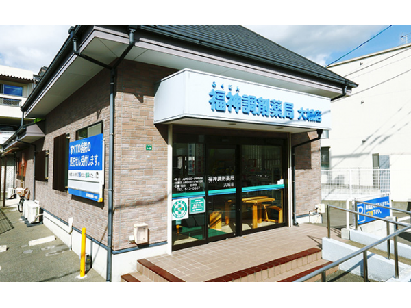 福神調剤薬局大城店 の パート 薬剤師求人『<福岡県大野城市>研修制度・福利厚生が充実 長く働ける環境が整っています♪ 』 ファーマボックス
