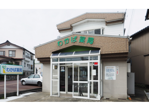わかば薬局 の 正社員 薬剤師求人『<新潟県長岡市>内科メイン/長岡市を中心に7店舗展開 地域密着の調剤薬局です! 』 ファーマボックス