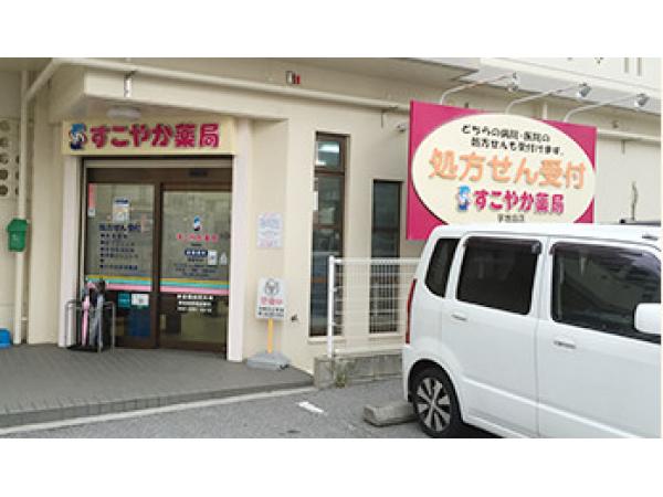 すこやか薬局 宇地泊店 の パート 薬剤師求人『＜沖縄県宜野湾市＞沖縄県に30店舗以上展開！仕事とプライベートも充実して勤務できます！（パート