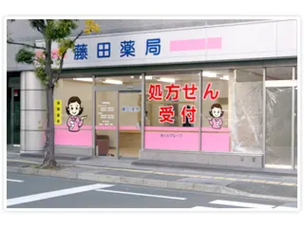 藤田薬局 の パート 薬剤師求人『＜山梨県甲府市＞甲府駅より徒歩4分／午前中のみや社保加入など勤務条件ご相談下さい♪（パート） 』 ファーマ
