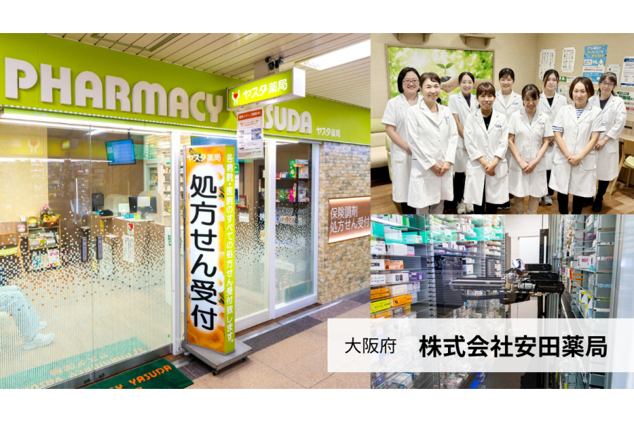 親切・丁寧がモットー。現場の効率化と安心・安全を（株）安田薬局 | ファーマボックス 薬剤師専用 求人×PRサイト