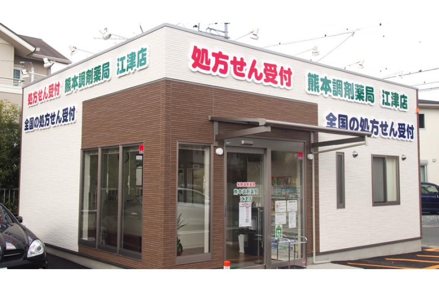 タケシタ調剤薬局 市民病院前店（熊本県熊本市東区） ファーマボックス 薬剤師専用 求人×prサイト