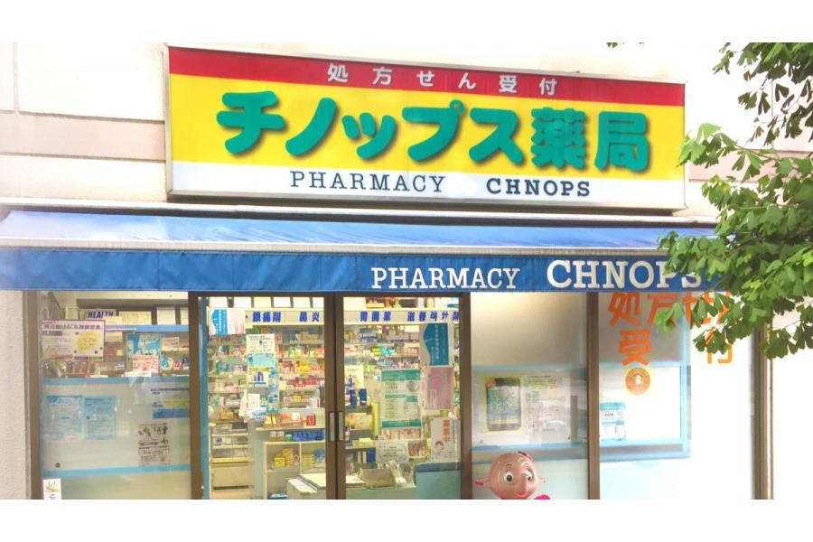 チノップス薬局センター北駅前店(神奈川県横浜市都筑区) ファーマボックス 薬剤師専用 求人×prサイト