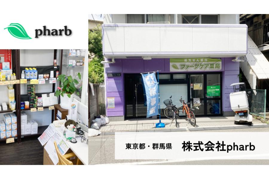最新機器やICTツールを積極活用。調剤オンライン化に取り組む株式会社pharb | ファーマボックス 薬剤師専用 求人×PRサイト