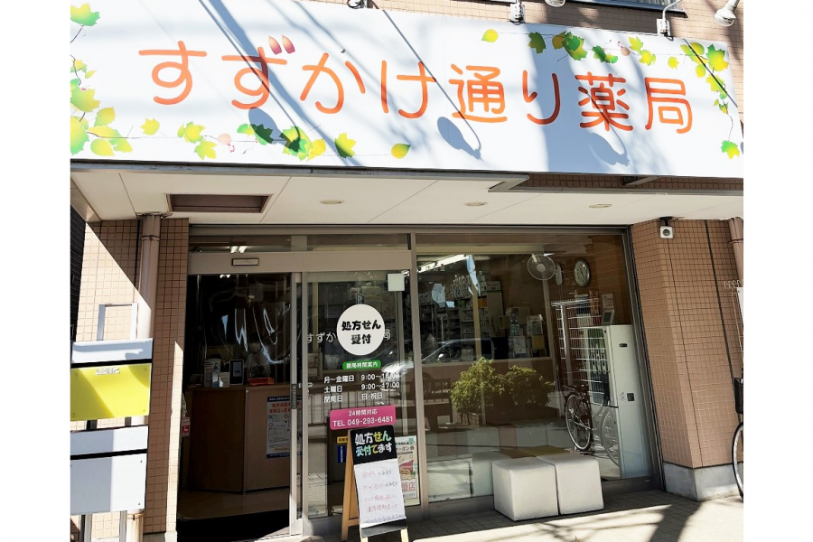 みずほ調剤株式会社（埼玉県入間郡） ファーマボックス 薬剤師専用 求人×prサイト
