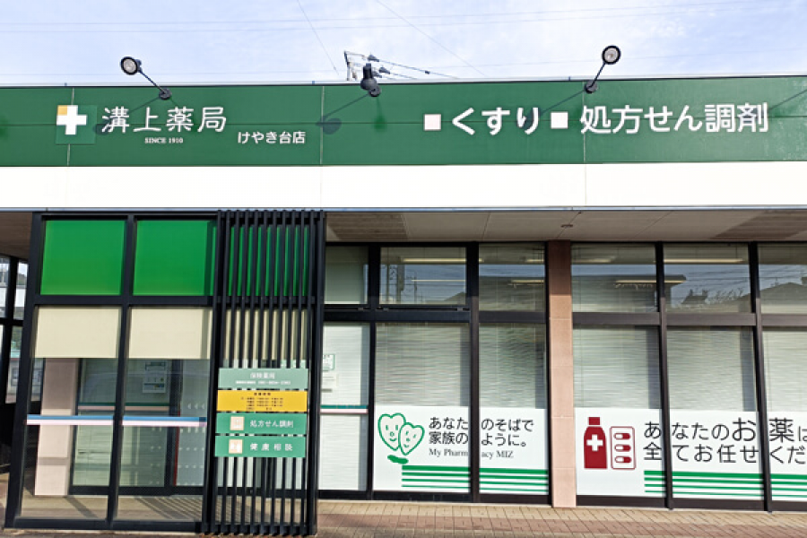 溝上薬局けやき台店（佐賀県三養基郡） ファーマボックス 薬剤師専用 求人×prサイト