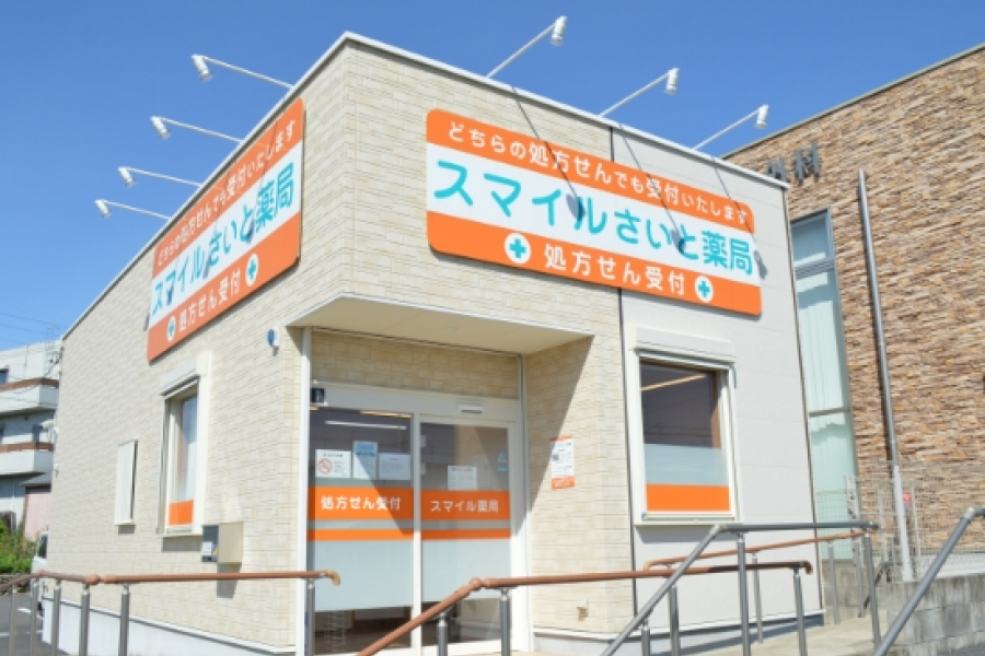 スマイルさいと薬局(愛知県丹羽郡) ファーマボックス 薬剤師専用 求人×prサイト