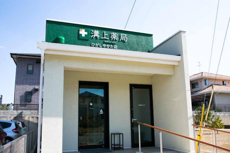 溝上薬局ひがしやかた店（熊本県荒尾市） ファーマボックス 薬剤師専用 求人×prサイト