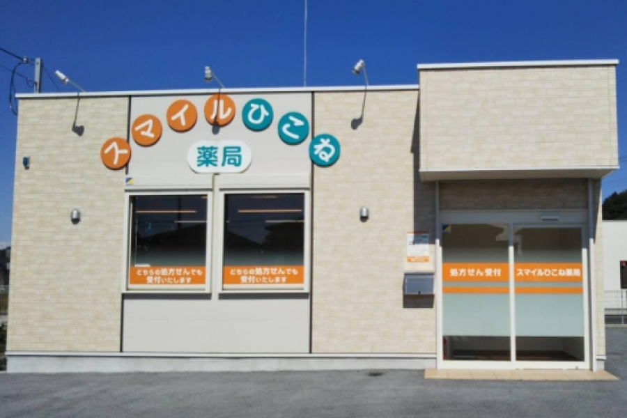 スマイルひこね薬局（滋賀県彦根市） ファーマボックス 薬剤師専用 求人×prサイト