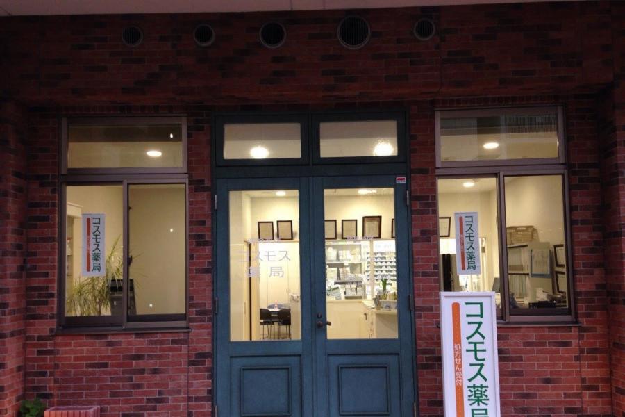 コスモス薬局（神奈川県横浜市都筑区） ファーマボックス 薬剤師専用 求人×prサイト