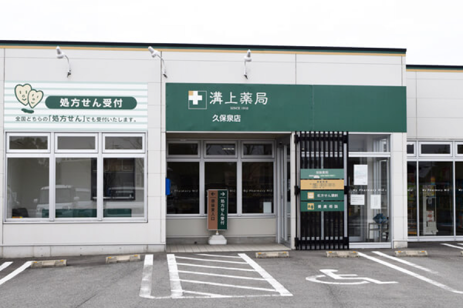 溝上薬局 久保泉店（佐賀県佐賀市） ファーマボックス 薬剤師専用 求人×prサイト