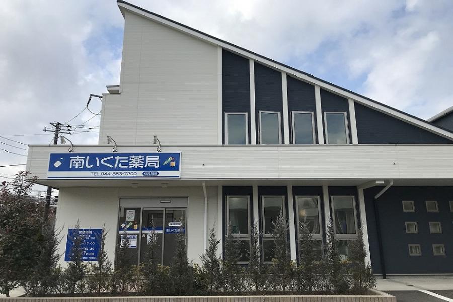 クスリのナカヤマ薬局向ヶ丘遊園北口店(神奈川県川崎市多摩区) ファーマボックス 薬剤師専用 求人×prサイト