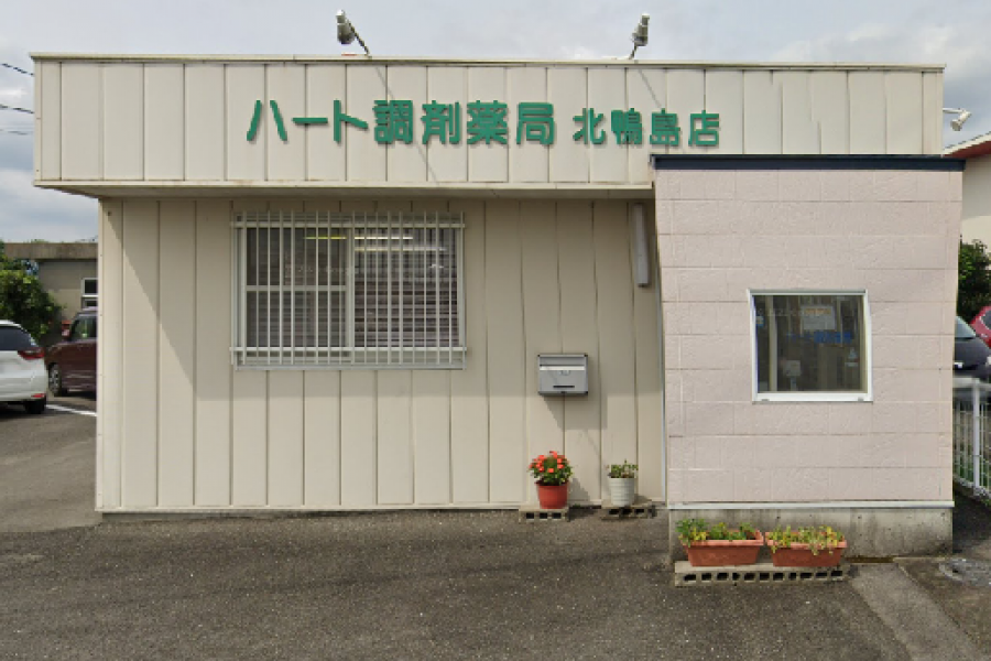 ハート調剤薬局北鴨島店(徳島県吉野川市) ファーマボックス 薬剤師専用 求人×prサイト