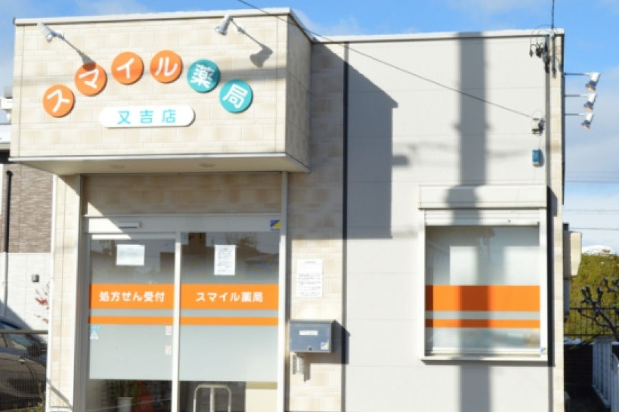 スマイル薬局又吉店（愛知県津島市） ファーマボックス 薬剤師専用 求人×prサイト