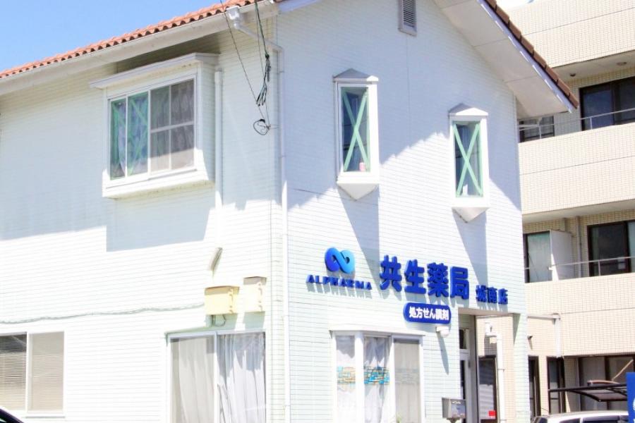 共生薬局 城南店（熊本県熊本市南区） ファーマボックス 薬剤師専用 求人×prサイト