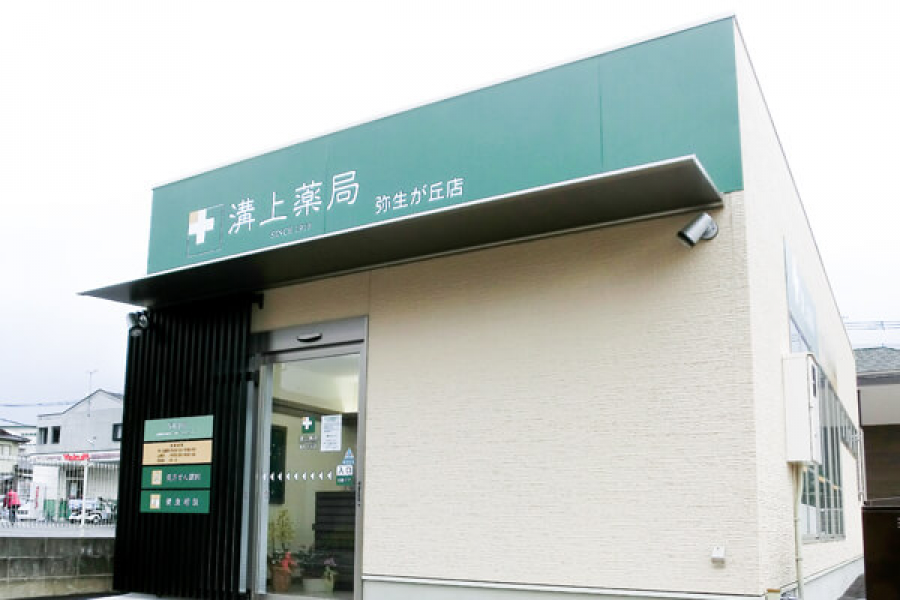 溝上薬局 弥生が丘店（佐賀県鳥栖市） ファーマボックス 薬剤師専用 求人×prサイト
