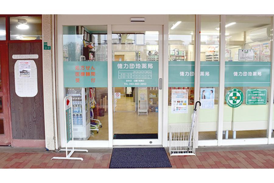 有限会社西大谷調剤薬局（福岡県北九州市戸畑区） ファーマボックス 薬剤師専用 求人×prサイト
