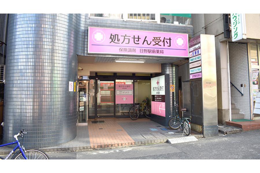 伝統漢方 薬局火の鳥 高幡不動店(東京都日野市) ファーマボックス 薬剤師専用 求人×prサイト