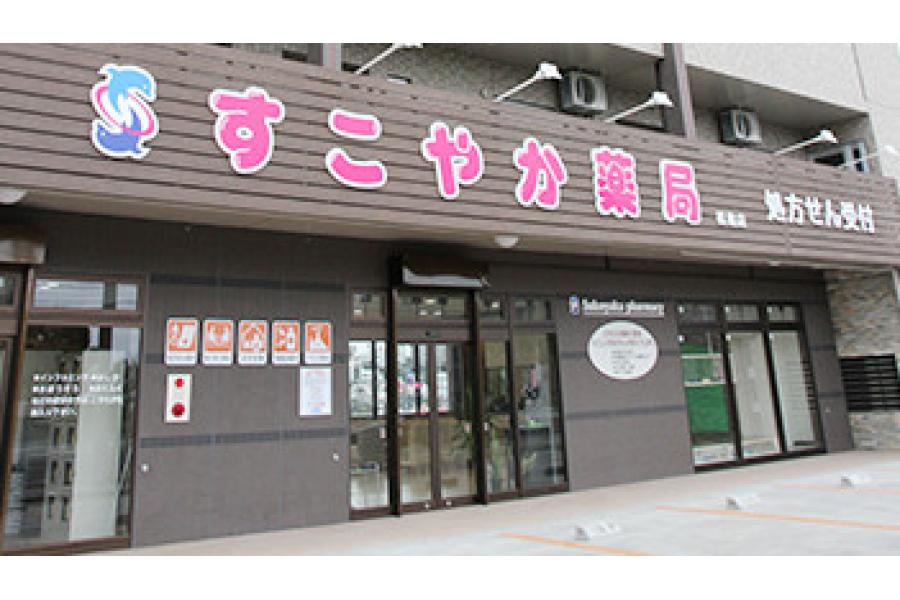 すこやか薬局 松島店(沖縄県那覇市) ファーマボックス 薬剤師専用 求人×prサイト