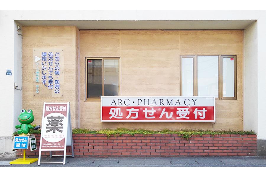 暮らしの保健室 こうふ薬局（山梨県甲府市） ファーマボックス 薬剤師専用 求人×prサイト