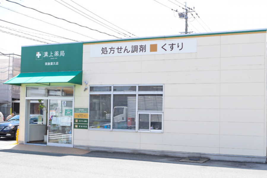 やまと調剤薬局（福岡県筑後市） ファーマボックス 薬剤師専用 求人×prサイト