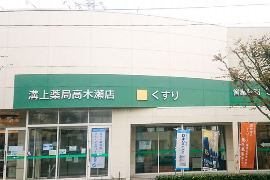 溝上薬局 高木瀬店（佐賀県佐賀市） ファーマボックス 薬剤師専用 求人×prサイト