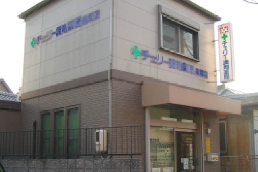 調剤薬局二見ファーマシー(三重県伊勢市) ファーマボックス 薬剤師専用 求人×prサイト